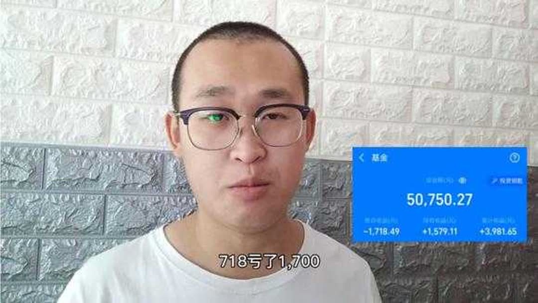 小伙买基金,一天就亏了1700,这还怎么玩?