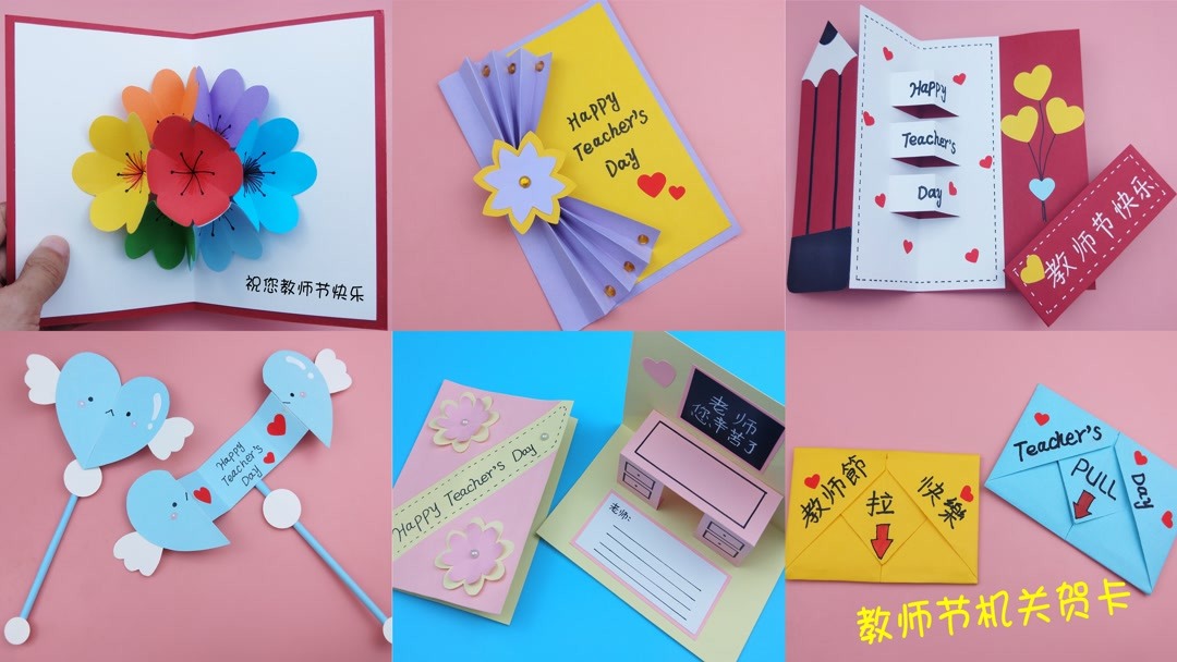 教师节到了,教你自制6款漂亮的教师节贺卡,简单有心意
