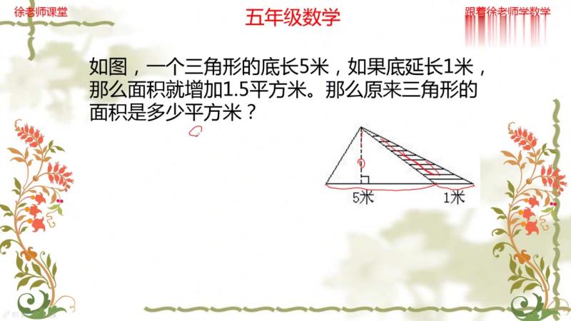 五年级三角形面积,初中生看了非常简单,你会运用小学知识解决吗