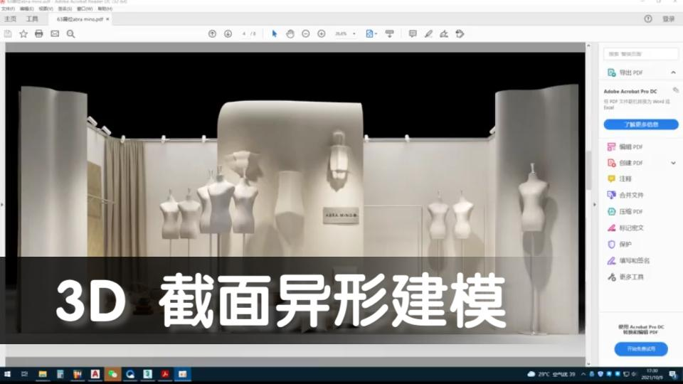 3D 截面异形建模