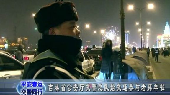 吉林省交警总队发布春运宣传片(二)