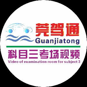 莞驾通科三视频 