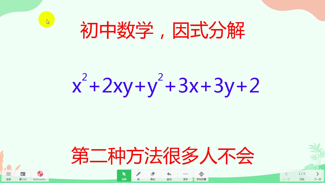 初中数学,因式分解,第二种方法很多人不会