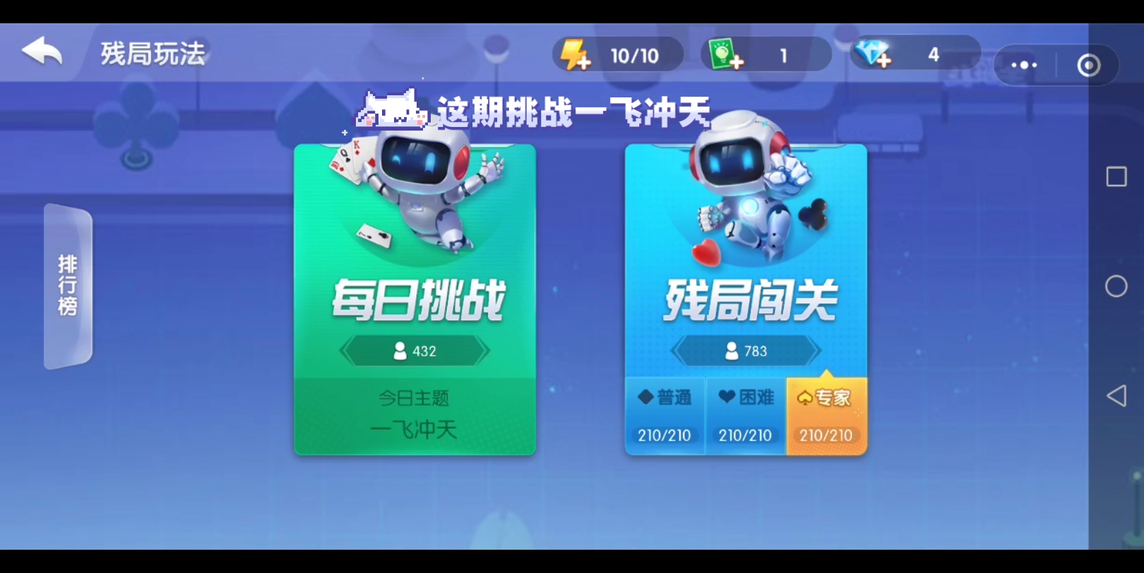 微信欢乐斗地主残局每日挑战S76:一飞冲天(100%流程零失误禁提示卡...