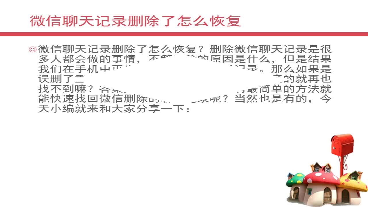 开心手机恢复大师:微信聊天记录删除了怎么恢复