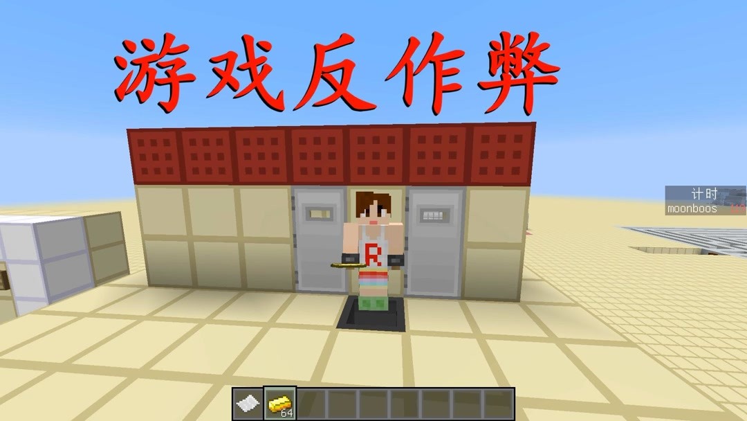 我的世界计时挑战的迷宫游戏反作弊升级