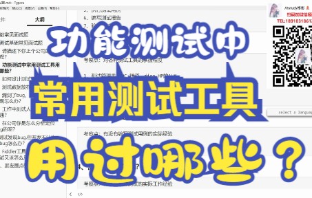 软件测试面试系列之功能测试中常用测试工具用过那些