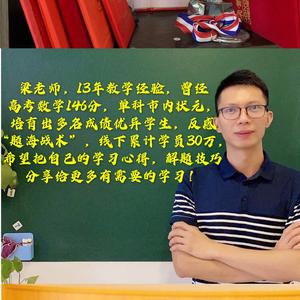 梁老师教数学 