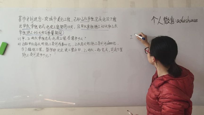 DuDu数学,初二,分式方程应用题(期末复习)