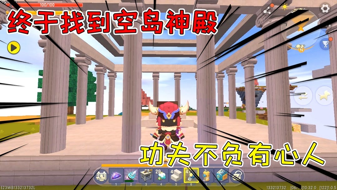 生存到极致就像开挂:功夫不负有心人,半仙找到空岛神殿谜之方砖