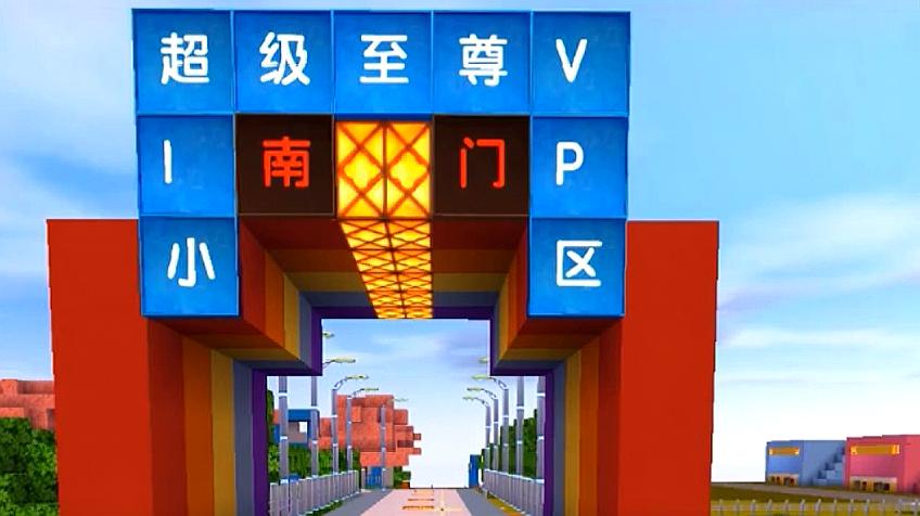 迷你世界:遇神秘传送门,竟穿越到异界竟成为救世主,让人意外!