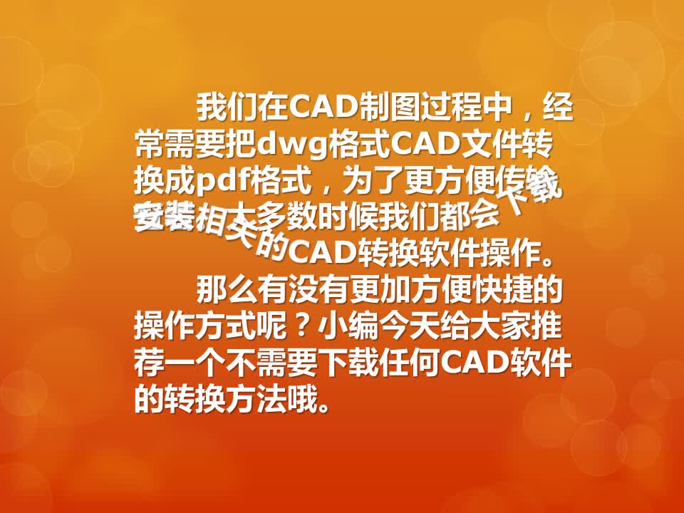 dwg转pdf,一键操作,在线转换方法