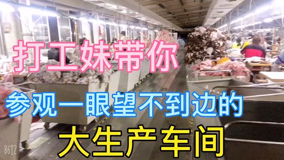 打工妹接到老板下的巨大任务日产量需要完成3⃣️万多 能完成吗?