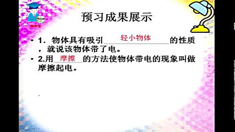北师大版初三九年级物理十一章 简单电路三、电荷-郑老师优质课视频(...