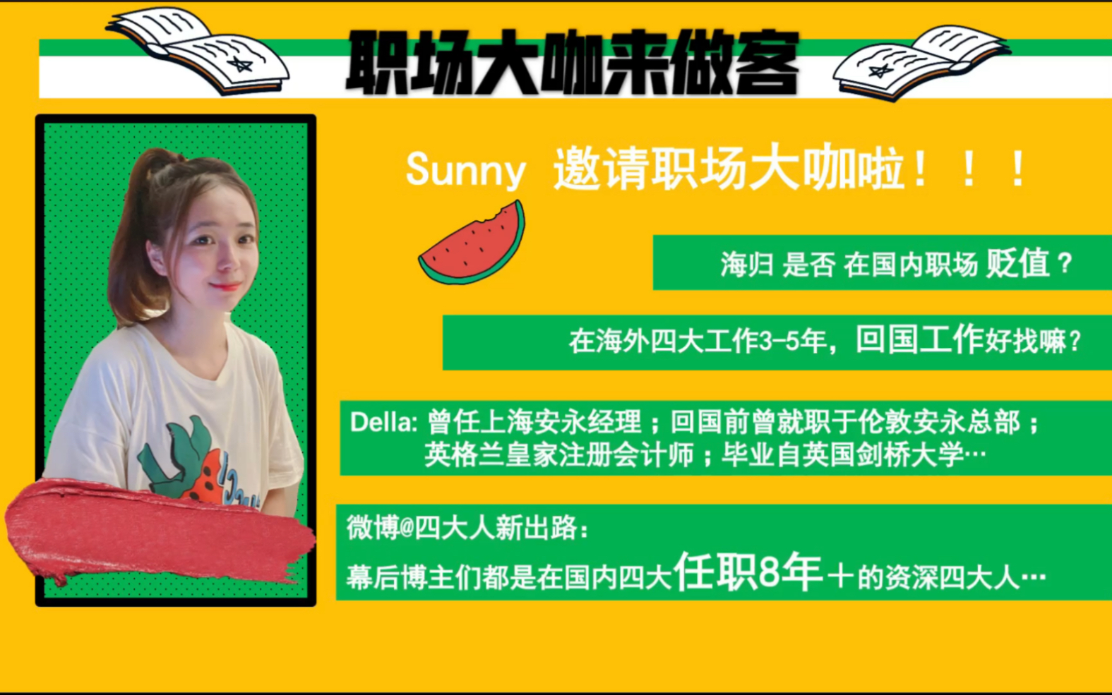 在海外四大工作3-5年,回国好找工作吗?