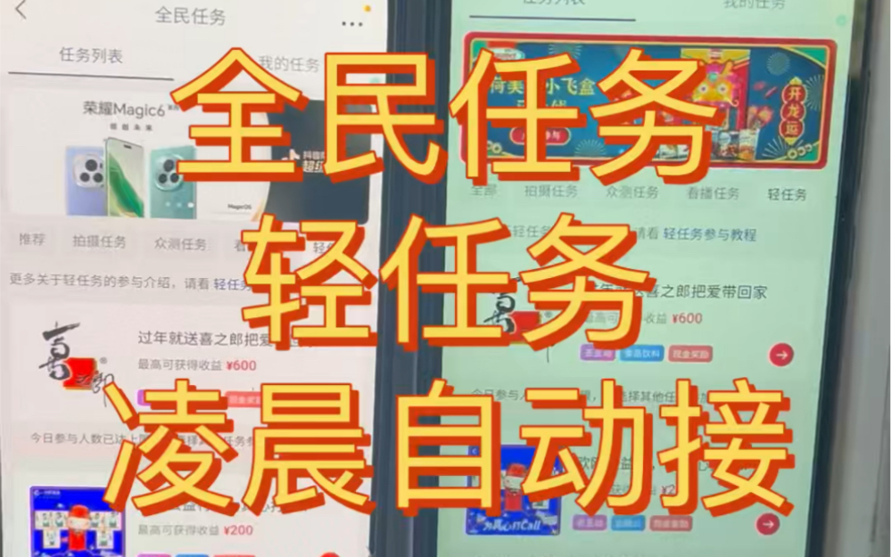 全民任务轻任务凌晨自动接
