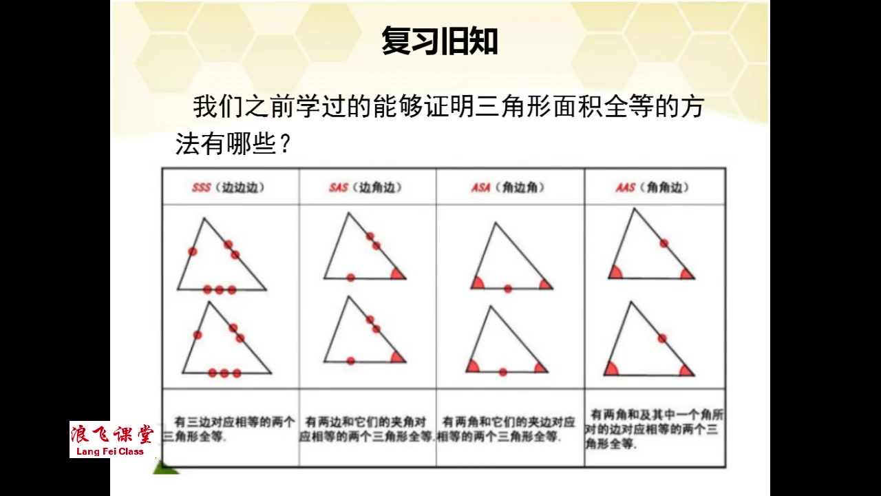 湘教版八年级数学下册1.3直角三角形全等的判定