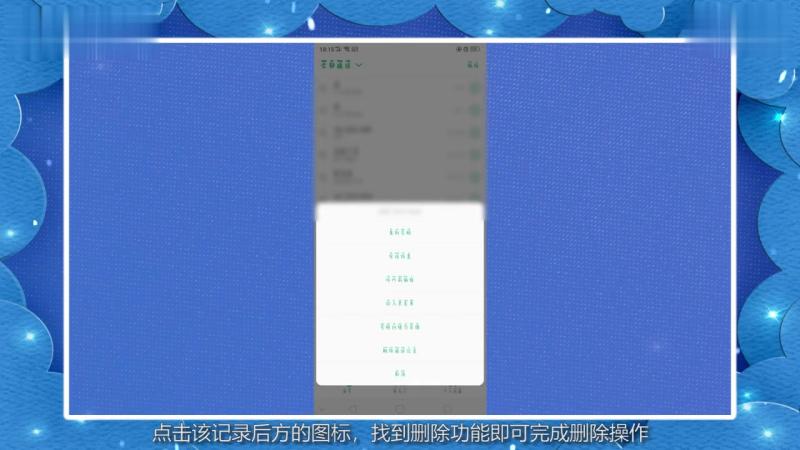 如何删除个别通话清单