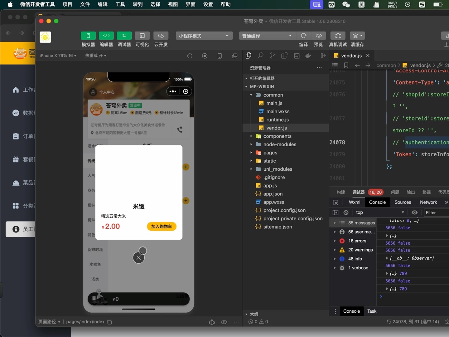 Kotlin+WebFlux+Springboot3《苍穹外卖》改版项目