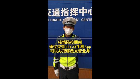 交管12123,基本车管业务都可以网上办