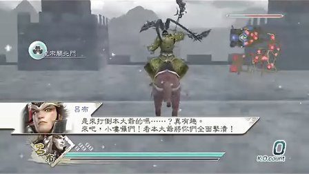真三国无双5吕布娱乐下