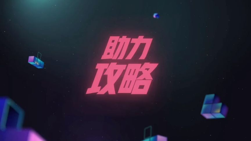 帮我西瓜play投票,快来吧!