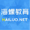 海螺教育 