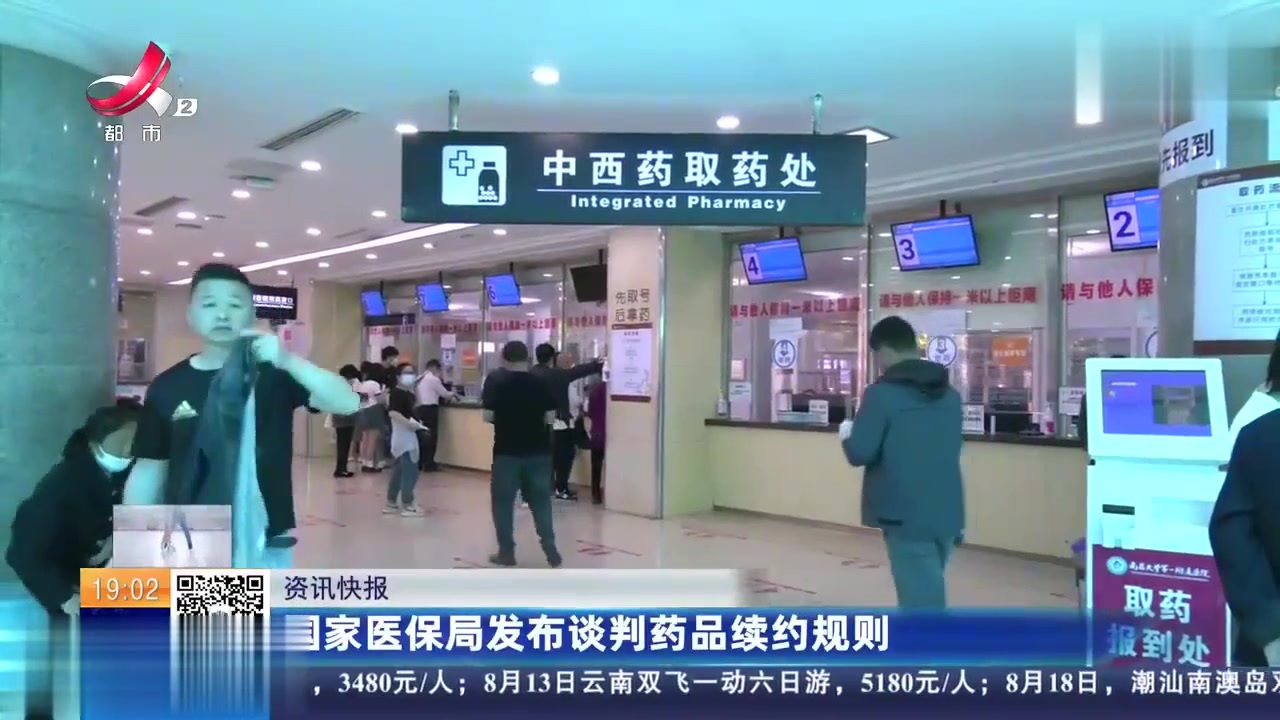 国家医保局发布谈判药品续约规则