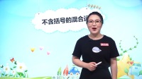 数学四年级上册 苏教版 第19集 不含括号的混合运算