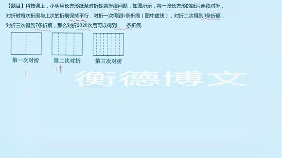 初二数学:将一张纸对折20次求折痕条数的规律题讲解