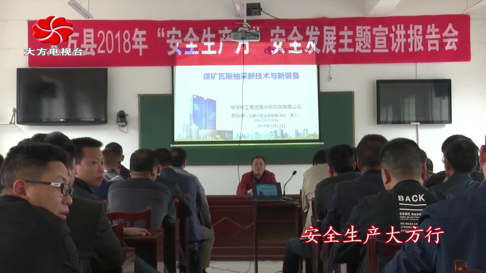 大方县积极推动安全文化进企业