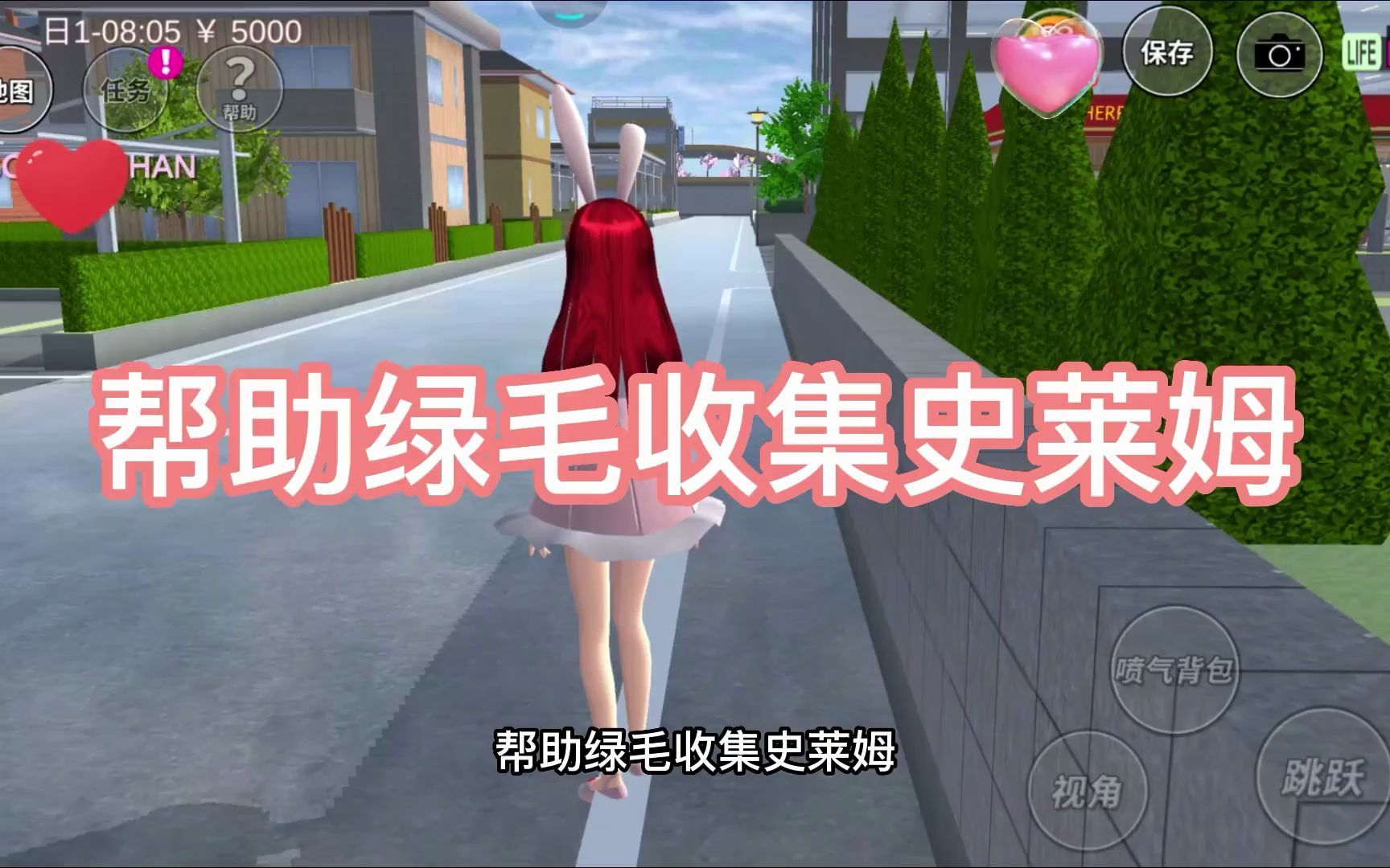 樱花校园模拟器:小舞帮助绿毛抓史莱姆