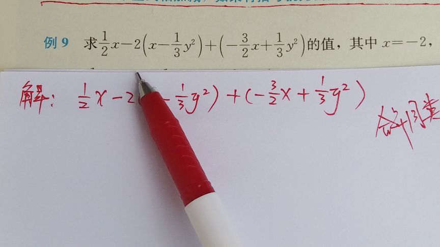 七年级数学,整式的加减法,众多家长都不会,看后学会了!