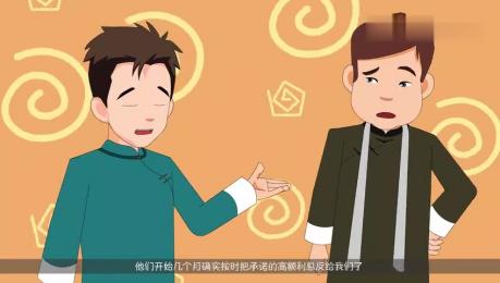 防范非法集资宣传动画短片