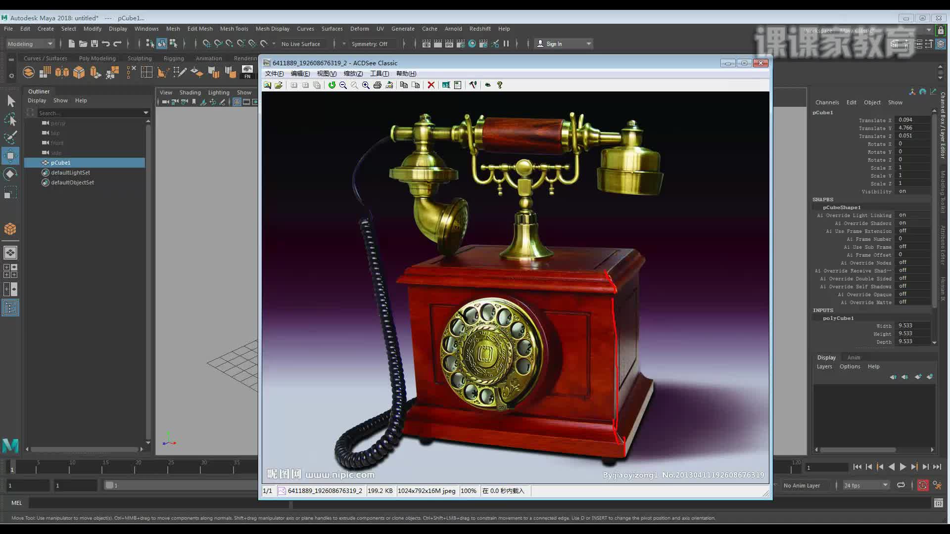 课课家教育_maya2018建模-老式电话视频教程