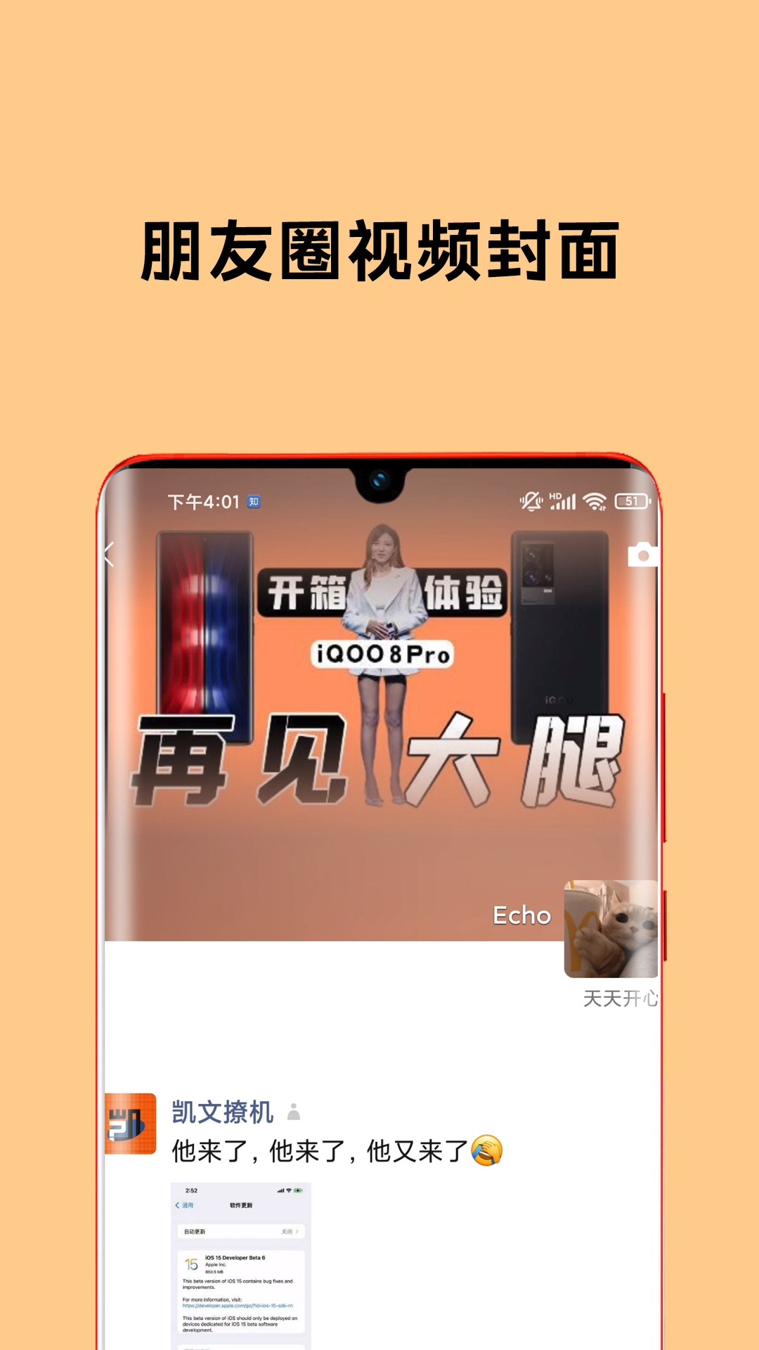 微信朋友圈背景支持视频啦,你还不去试试微信手机手机技巧tech