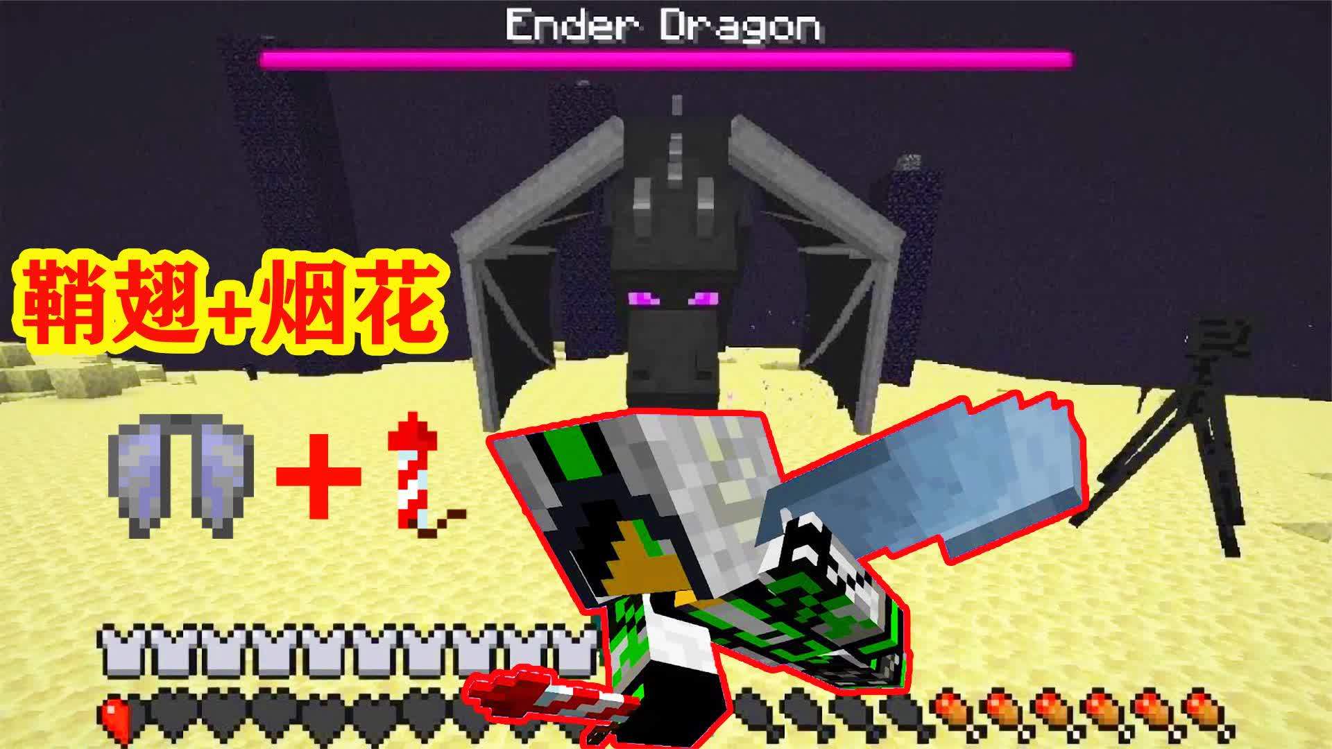 我的世界 鞘翅速通MC世界纪录