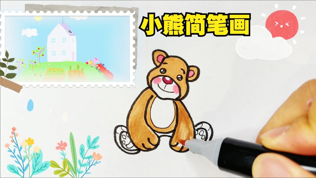 小熊简笔画,还在愁孩子画不好画了吗,跟着这个步骤来学习吧!