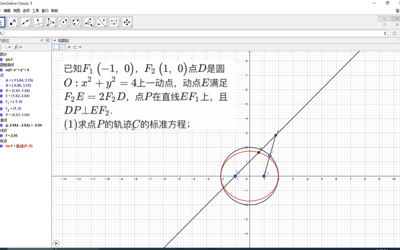 解析几何中轨迹的一个实战讲解