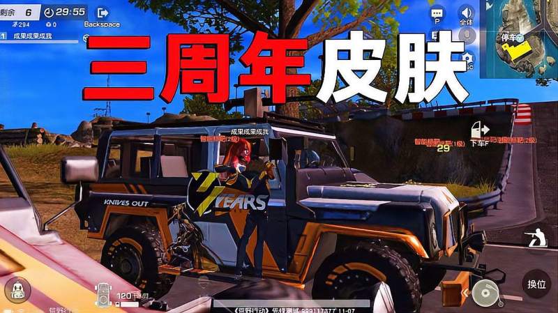 抢先试玩荒野行动三周年限定载具皮肤!二次元风格太好看了