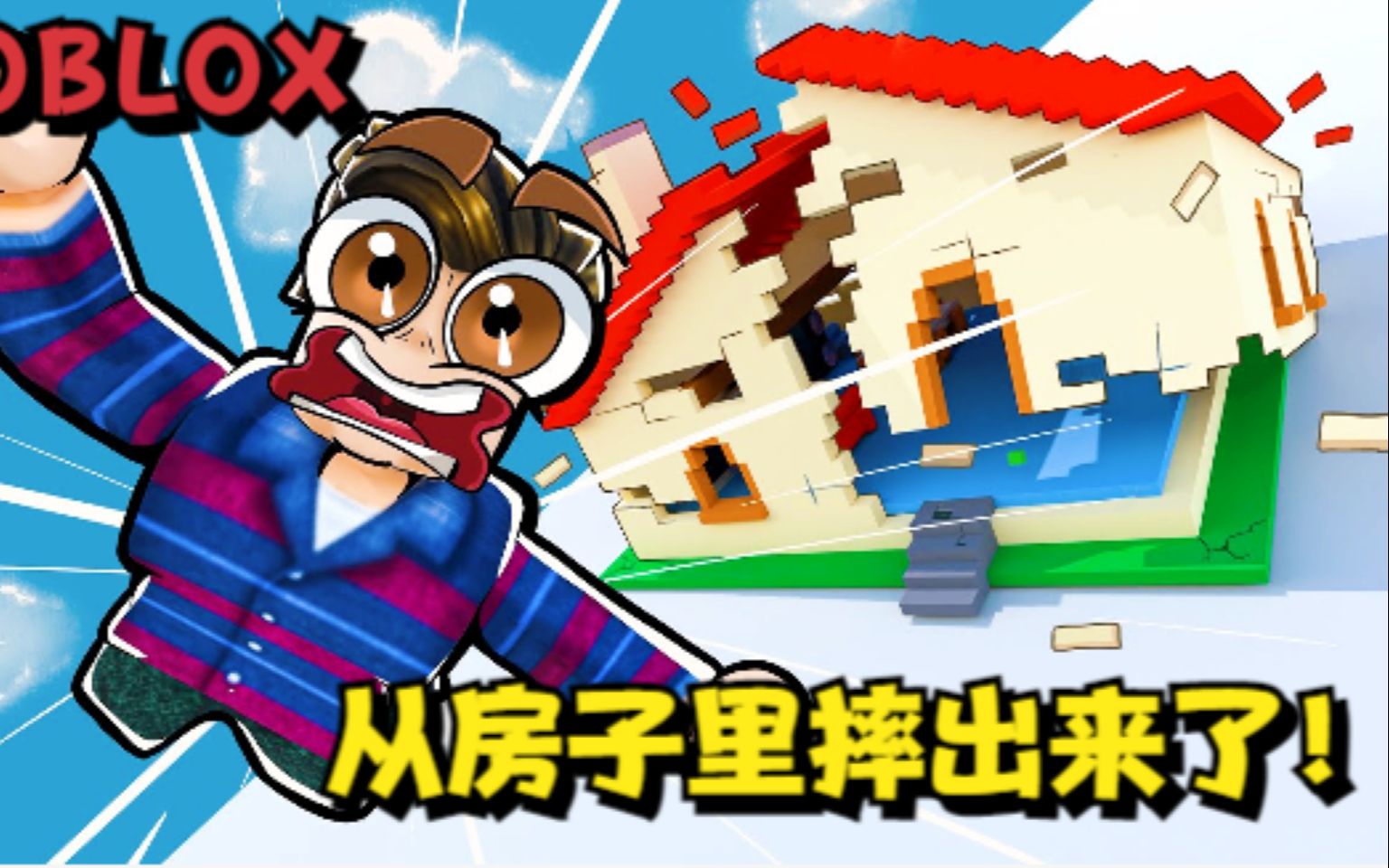 ROBLOX滑梯模拟器:我乘坐积木玩具从山下滑下!每次都被摔的粉碎