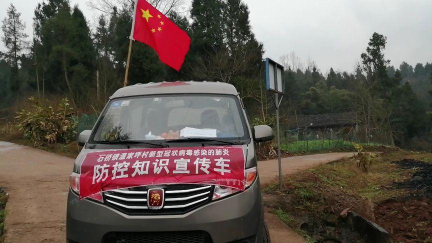 新型冠状病毒感染防控知识宣传车