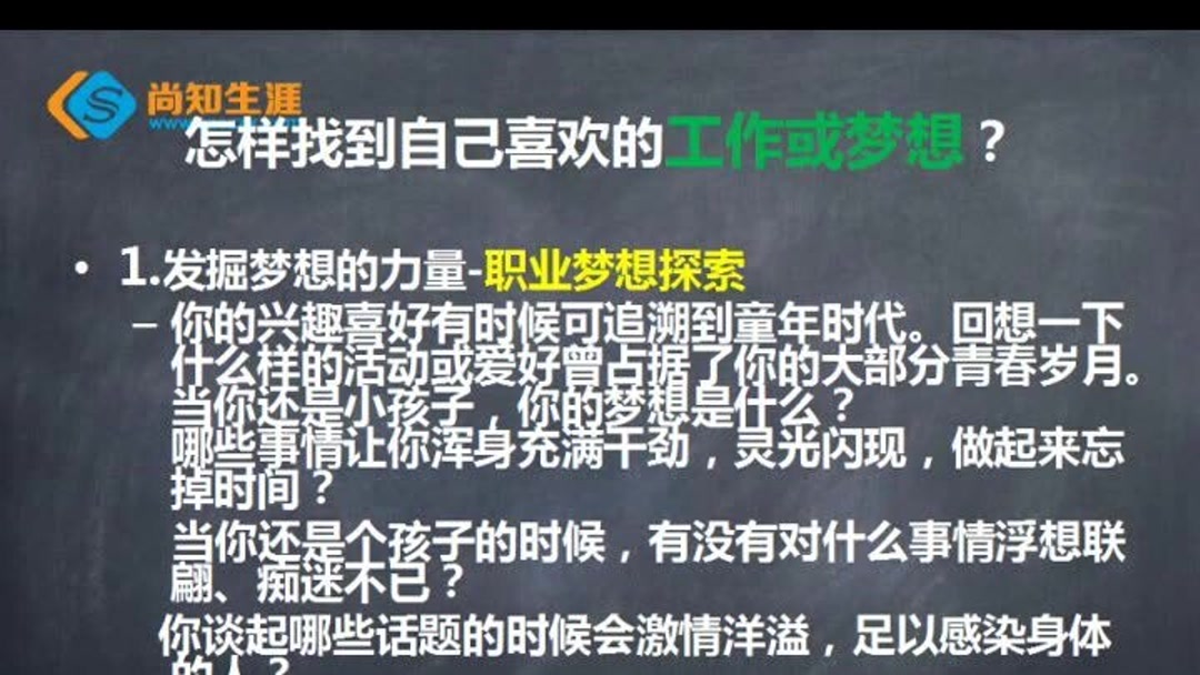 1.初入职场,如何找到职业目标【河南职业生涯规划尚知生涯】