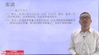 高三语文 语言文字应用之实词与虚词胡老师 精华学校 学而思 北京...