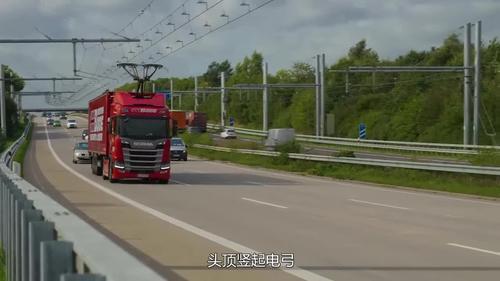 不可思议的"电动卡车",能边跑边充电,原理是什么