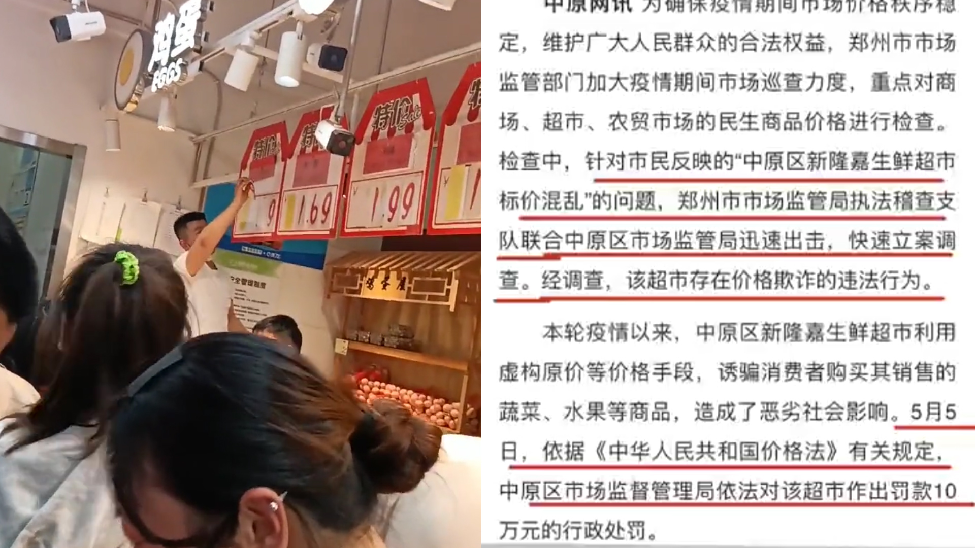 郑州一超市涉价格欺诈被罚10万!此前曾回应坐地涨价:不发国难财