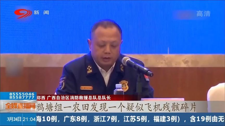 已基本确定事故的主要撞击点,找到飞机发动机残件