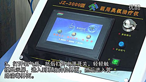 JZ-3000型医用臭氧治疗仪使用说明