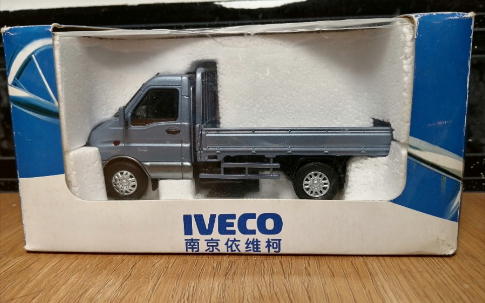 终生不得志的国内高端合资轻卡之王—圣然1/43第一代南京依维柯欧霸...