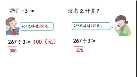 5.估算解决问题(一).mp4